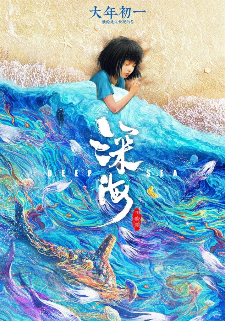 Deep Sea (2023. Shen Hai. Tian Xiao Peng) Festival de cine de Sitges ...