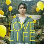 Love life 2022. Kôji Fukada)